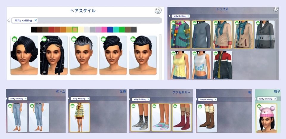 Nifty KnittingのCASアイテムと建築アイテムまとめ – meonmeon